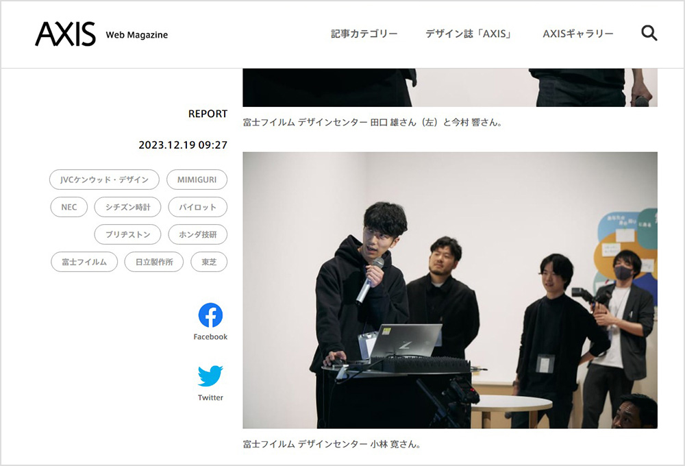 「AXIS Web Magazine」にNEURON TOKYOの記事掲載 | NEWS | FUJIFILM DESIGN
