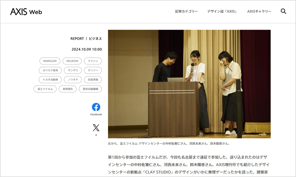 「AXIS Web Magazine」にNEURON TOKYOの記事掲載 | NEWS | FUJIFILM DESIGN