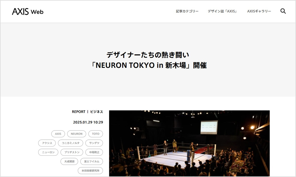 「AXIS Web Magazine」に「NEURON TOKYO in 新木場」の記事掲載 | NEWS | FUJIFILM DESIGN